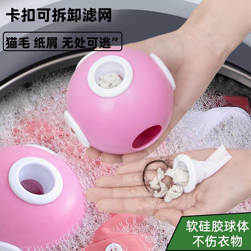 洗衣球洗衣机粘毛吸毛神器滚筒滤毛器过滤网袋洗衣服吸尘球除毛器