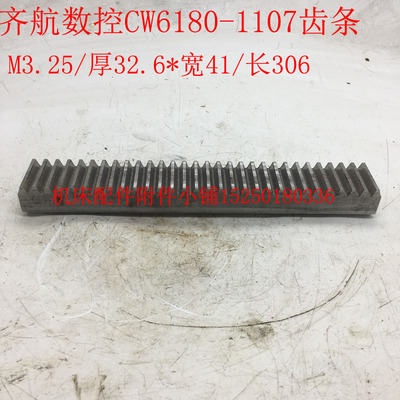 极速江苏镇江齐航数控机牀CqW6180车牀溜板箱齿条M3.25/32.6*41*3