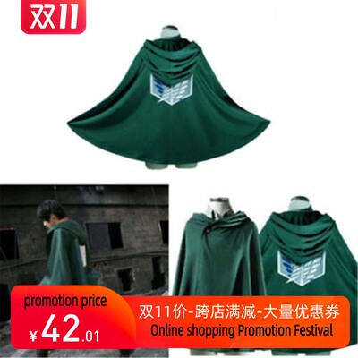 极速Attack on Titans Scouuting Legion Cape Shingeki no Kyoji