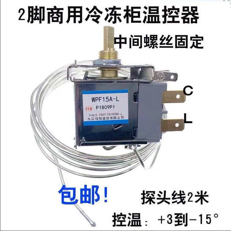 新品原装冰箱大商业柜保鲜柜温控器 温控开关二脚机械X温控调温器