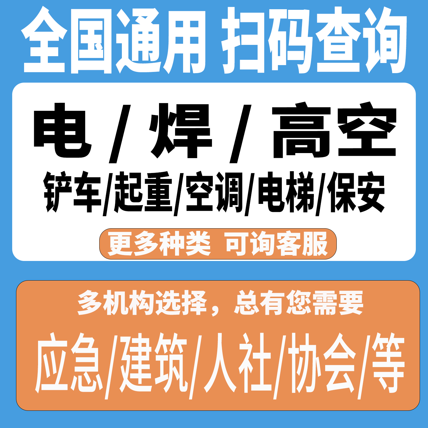 DIY高空低压高压焊工叉车电工制冷工牌吊牌电梯登高架设个性定制