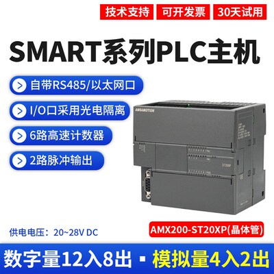 艾莫迅SMART plc可编程控制器国产200 CPU SR20 ST30 ST40 SR60