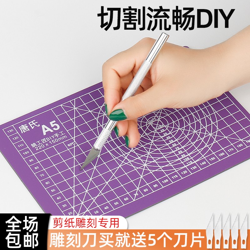 切割垫板剪纸手工雕刻刀手账刻纸橡皮纸雕小笔刀雕刻工具套装学生