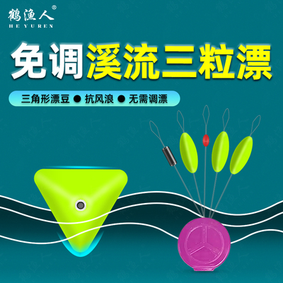 鹤渔人3+2三角形抗水阻大漂豆
