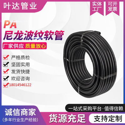 厂家包邮PA尼龙塑料波纹管尼龙阻燃穿线软管汽车电力配线套管开口