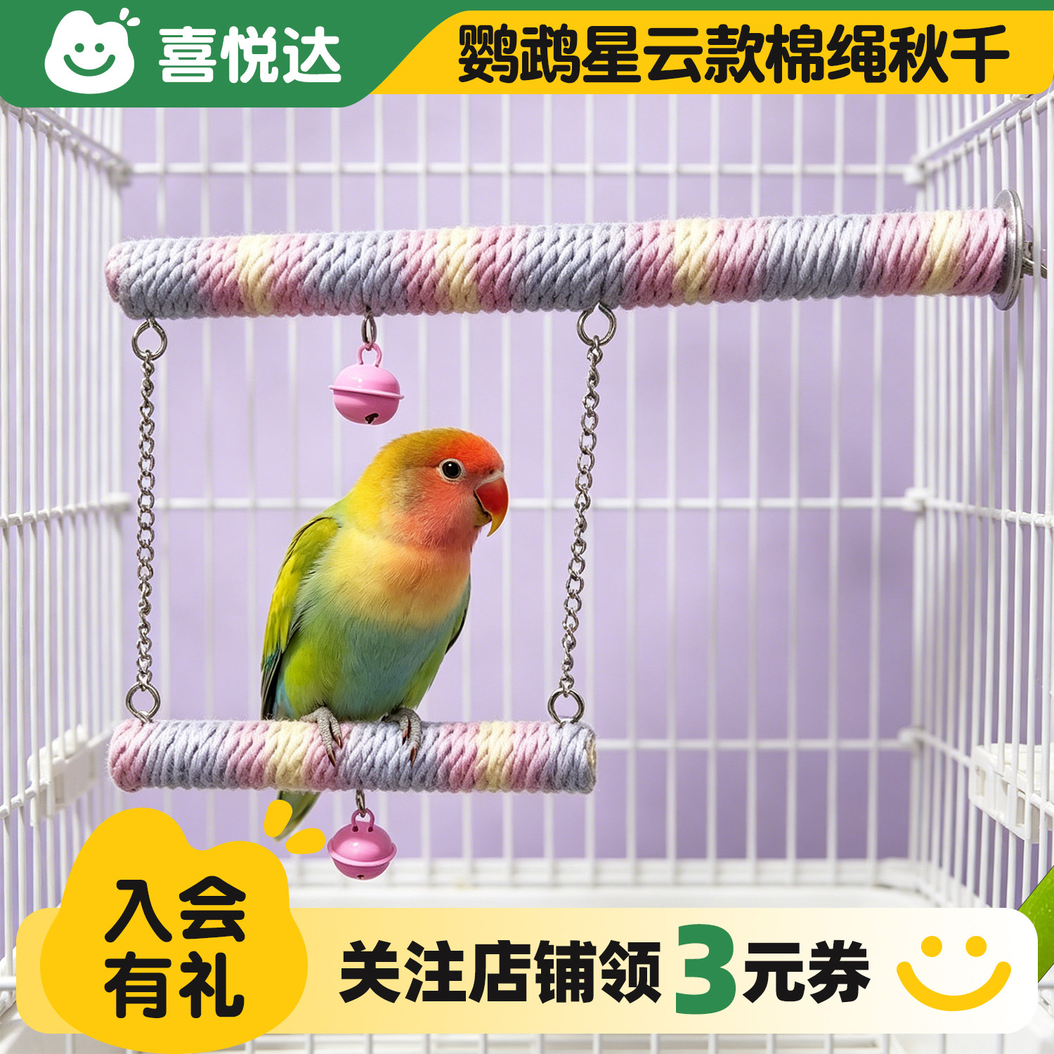 鹦鹉站杆秋千玩具牡丹玄凤虎皮鸟类攀爬啃咬解闷磨爪站棒鸟笼装饰