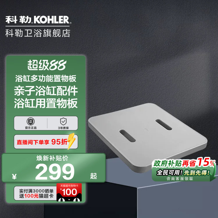 科勒浴缸置物板卫浴配件希尔维浴缸搁物架多功能K-99027T亲子搁板