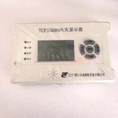 速发营口天成火灾显示盘 楼层 楼显 层显报警设备 现货TCFS508