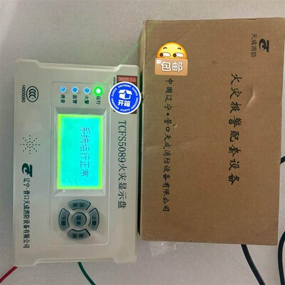 速发营口天成TCFS508火灾显示盘,需要私聊
