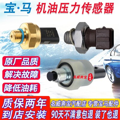速发适用1系系5系7系X1XX5X62055压力温度传感器配件大全