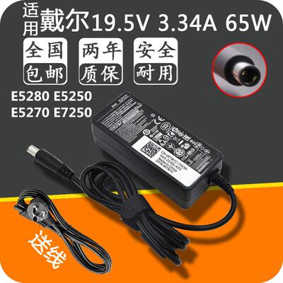 戴尔Latitude5280 E5250 E5270 E7250笔记本电脑适配器电源充电器