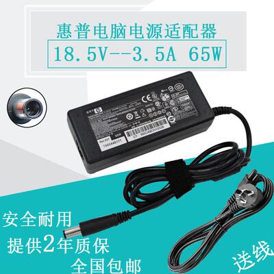 惠普hp 18.5v 3.5a 带针 nc4400 n400c 6320 6325 65W 笔记本电源