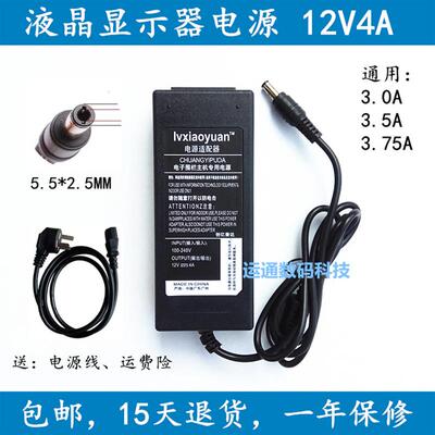 清华同方LW98 TGJ-9L80CP液晶显示器电源适配器12V4A 3A充电器线