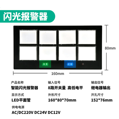 伊莱科八路闪光报警器智能显示报警仪继电器报警输出8路X803A