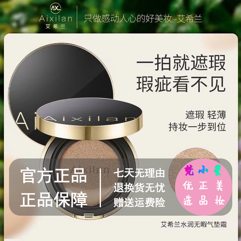 艾希兰气垫水润无暇遮瑕亮肤滋润保湿不卡粉轻薄奶油持妆气垫CC霜