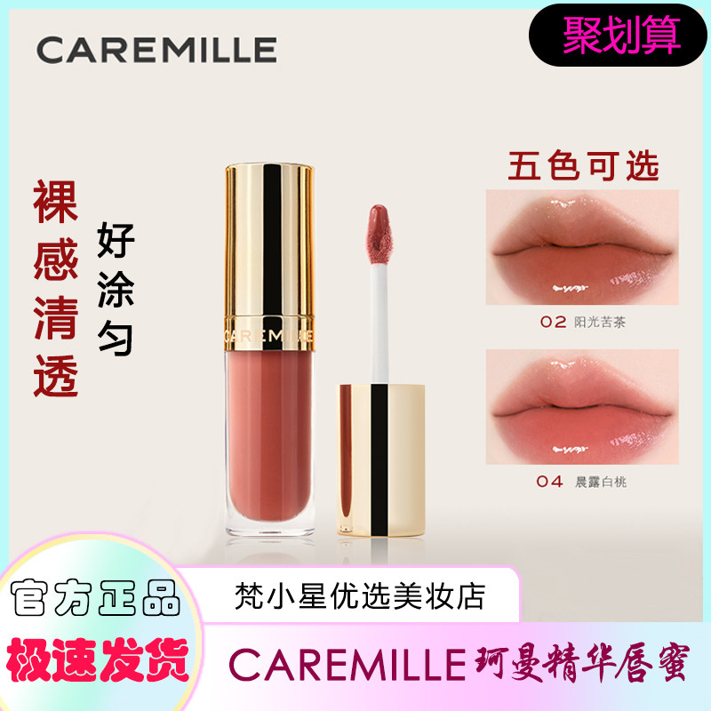 珂曼精华唇蜜生机裸感精油水润唇釉透亮唇蜜白桃杏色提升气色唇蜜