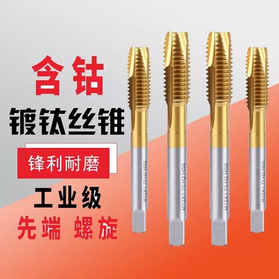 哈尔滨含钴螺尖丝锥m18m20m22m24m27m30X2X1.5不锈钢涂层先端丝攻