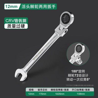 宝联活动棘轮扳手快速扳手双头双向梅花开口自动修理活头两用扳手