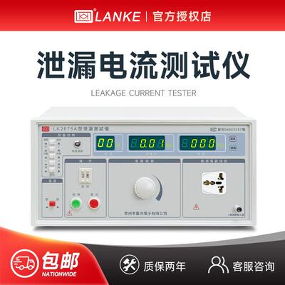 蓝科 LK2675A泄漏电流仪LK2675S电压容量三相无源检测分析仪