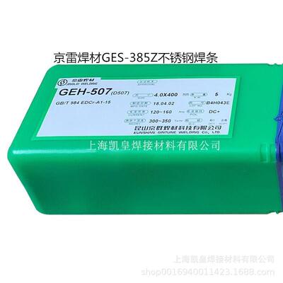 京雷焊材GES-385Z不锈钢焊条 A057 E385-15双相电焊条2.5 3.2 4.0