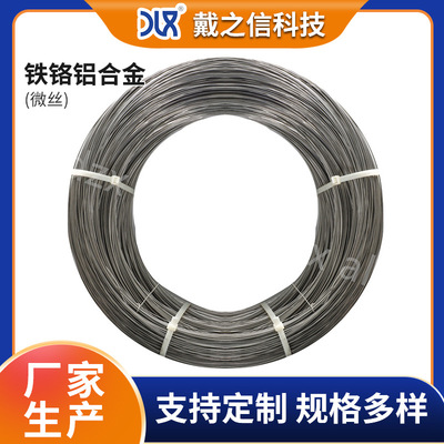 0Cr15Al5铁铬铝微丝0.03-1mm 发热用铁铬铝合金丝 电热合金圆丝