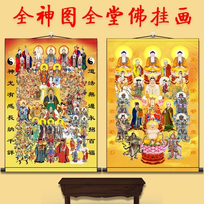速发文神图全佛堂全图佛药师佛如来佛祖全殊三清祖师玉四御挂画