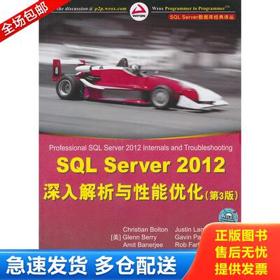 正版库存书 SQL Server 数据库经典译丛：SQL Server 2012 深入解析与性能优化 9787302342311 (美)波尔顿等 清华大学出版社