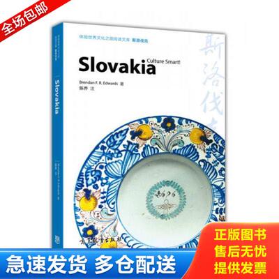 正版库存书9787040469745 体验世界文化之旅阅读文库 斯洛伐克 BRENDANF.R.EDWARDS 高等教育出版社