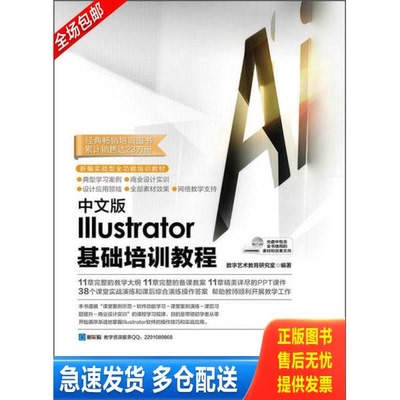 正版库存书中文版Illustrator基础培训教程 9787115373427 数字艺术教育研究室编著 人民邮电出版社