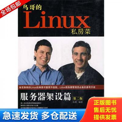 正版库存书9787111226062 实拍  鸟哥的Linux私房菜  服务器架设篇 鸟哥编著 机械工业出版社