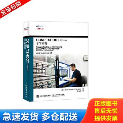 正版库存书9787115406194 CCNP TSHOOT 300-135学习指南 [加]阿米尔兰吉巴（AmirRanjbar）著 人民邮电出版社
