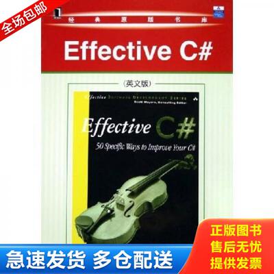 正版库存书9787111174738 正版实拍 Effective C （美）瓦格纳著 机械工业出版社