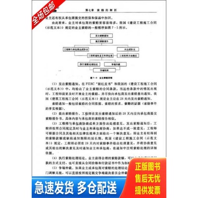 正版库存书工程合同风险管理与索赔 9787508466354 王广月 水利水电出版社