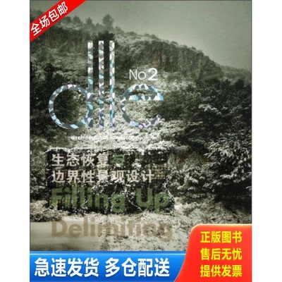 正版库存书 DLLE：生态恢复与边界性景观设计 9787561175491 韩国C3出版公社　编,于风军　等译 大连理工大学出版社