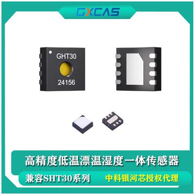 温湿度传感器芯片GXHT30/GXHTC3/GXHTV3/GXHT3W/GXHT40/V4/GXHT31