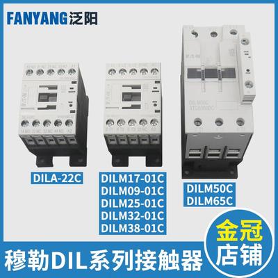 电梯抱闸接触器伊顿穆勒DILM9-01C DILM50C辅助触点电梯配件