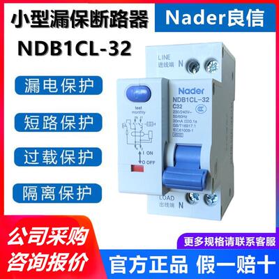 良信NDB1CL-32 C20/16/25漏电保护30mA断路器1PN家用空调空气开