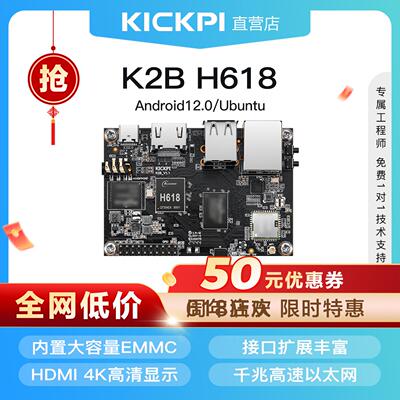 K2B全志H618开 发板linux安卓主板嵌入式arm核心板物联网AI控制板