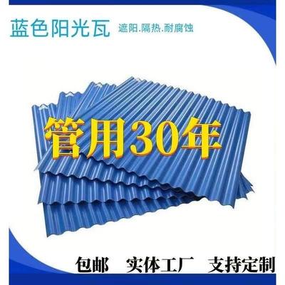 FRP树脂小波浪蓝色遮阳板玻璃钢防腐瓦阳台防雨板车库板雨棚雨罩