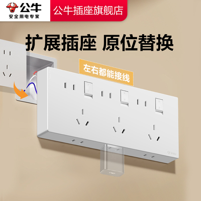 公牛扩展开关插座多孔