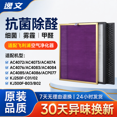 适配飞利浦空气净化器滤芯ac4076/ac4074/4072/4144过滤网FY3107
