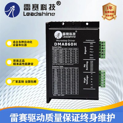 全新雷赛驱动器 M860/DM860 MA860H雷赛86步进马达驱动器 原装全