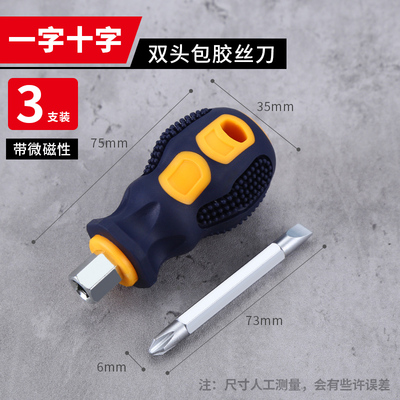 短螺丝刀短柄罗卜头螺丝起子小型十字一字梅花可伸缩迷你两用小螺