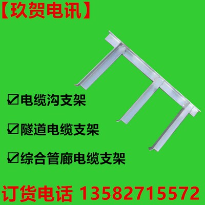 E型角钢电缆沟支架托架 隧道管廊电缆支架 电力排管工井金属支架