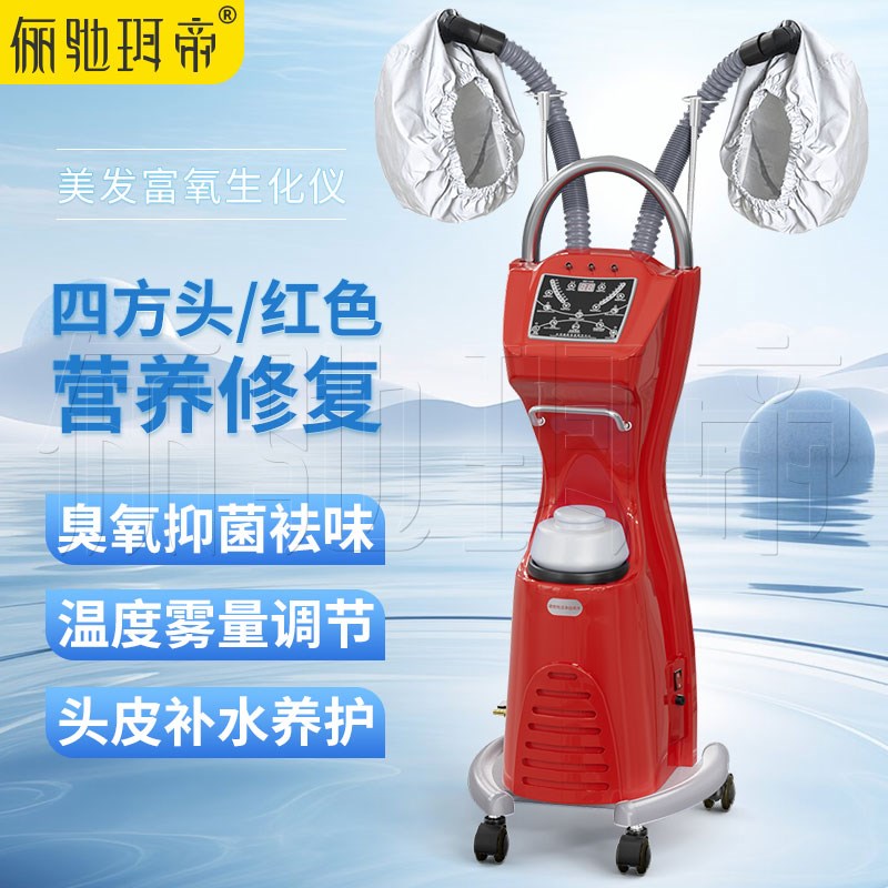 营养机器美发蒸汽机发廊头皮熏蒸护发帽臭氧焗油养发馆活氧生化仪