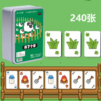 速发羊了游羊养卡牌益智桌个卡片消消乐动亲子互牌玩具对对碰