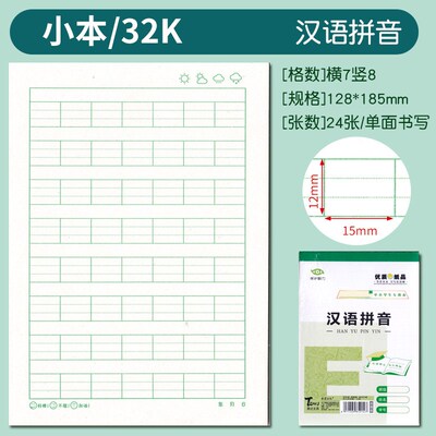 速发加业作厚英2K幼儿园16K大本拼音田字格算草小学生本文笔记方