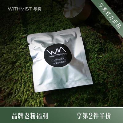【感恩回馈】WITHMIST与雾车载香熏替换香片1片装