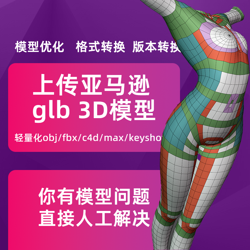 3D模型格式转换犀牛gsMAX MAYA SU转FBX OBJ 3DS STL stp格式转换_虎窝淘