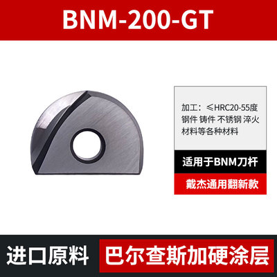 65度戴杰代杰通用BNM球刀片R8/R10/R12.5/R15精加工半圆球铣刀片